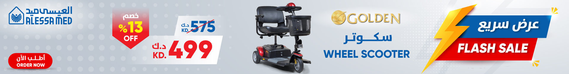 Alessa Medical Equipments Online Store - Alessa Online Kuwait