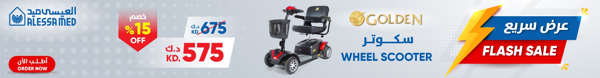 Alessa Medical Equipments Online Store - Alessa Online Kuwait