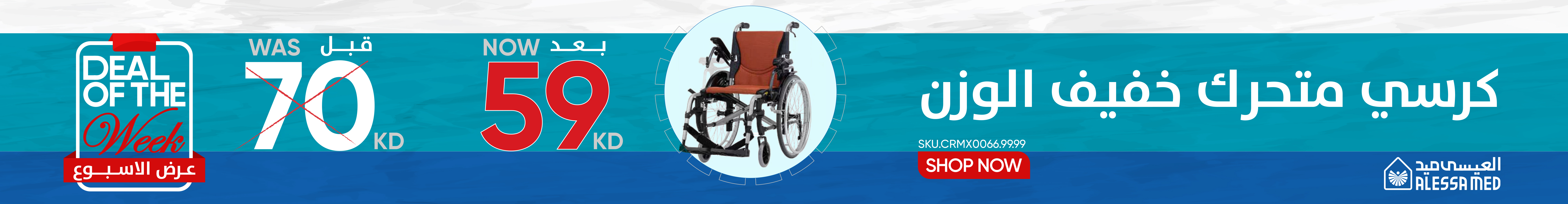 Alessa Medical Equipments Online Store - Alessa Online Kuwait