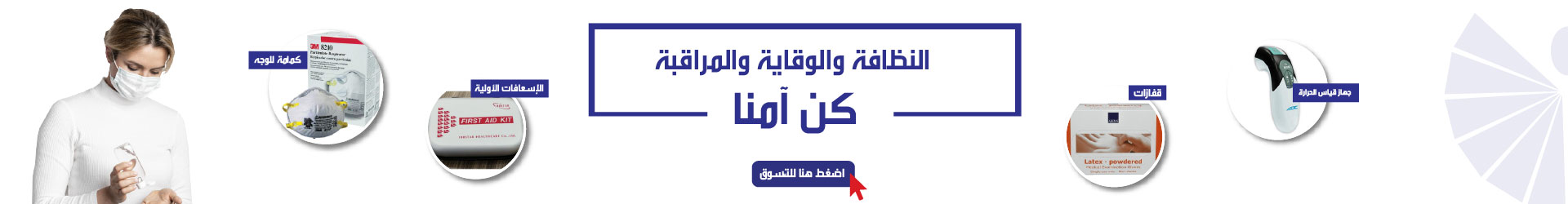 Alessa Medical Equipments Online Store - Alessa Online Kuwait